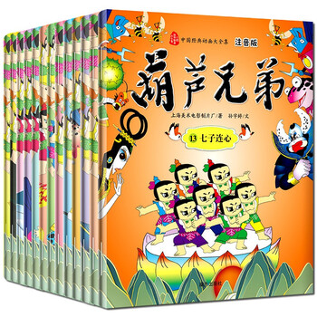 正版葫芦娃故事书注音版全套13册正版金刚葫芦兄弟图画故事书小人书老版卡通漫画连环画童话故事书3-6-8周岁儿童带拼音绘本幼儿园