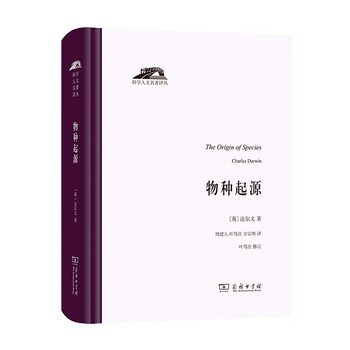 物种起源/科学人文名著译丛