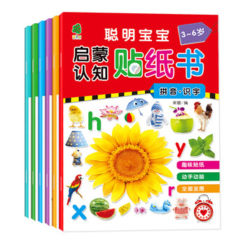 专注力训练贴纸书宝宝幼儿童2-6岁粘贴贴纸贴贴画早教益智玩具 【6本】3-6岁*启蒙认知贴纸