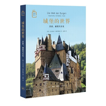 彩图新知03：城堡的：历史、建筑与文化