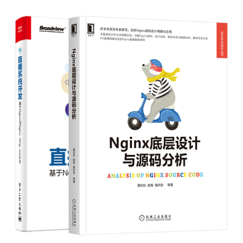 Nginx底层设计与源码分析+直播系统开发书籍