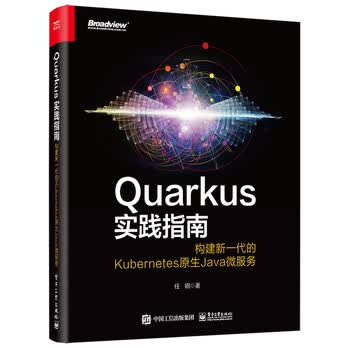 Quarkus实践指南：构建新一代的Kubernetes原生Java微服务