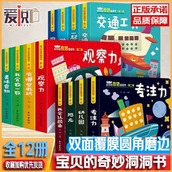 好好玩迷你认知书12册宝宝绘本0-3岁幼儿早教益智启蒙认知翻翻故事书籍图书撕不烂洞洞书神奇的生命