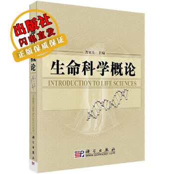 生命科学概论