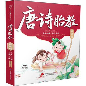 唐诗胎教 诵读版【保证正版】