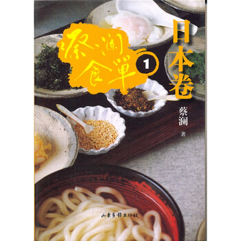 现货速发 蔡澜食单·日本卷1