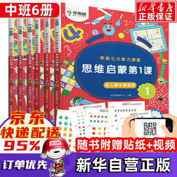学而思七大能力 幼儿园中班正版全套6册 4~5岁逻辑思维启蒙课堂教材益智数学