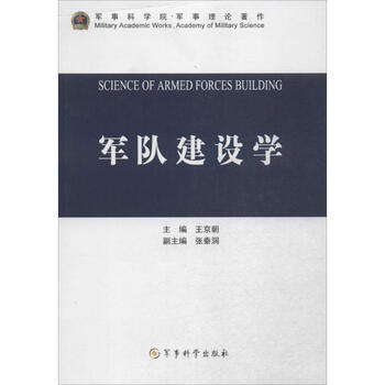 军队建设学
