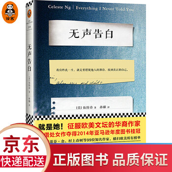 无声告白（我们终此一生，就是要摆脱他人的期待，找到真正的自己。就是她！征服欧美文坛的华裔作家伍绮诗！