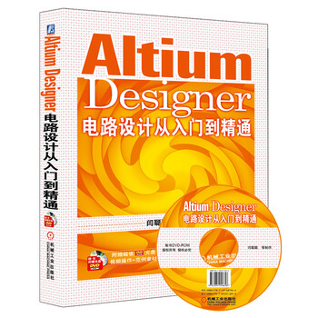 Altium Designer电路设计从入门到精通 闫聪聪, 等 机械工业出版社