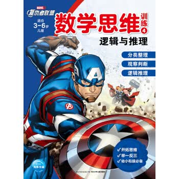 正版数学思维训练4逻辑与推理外语学习GREGMAT