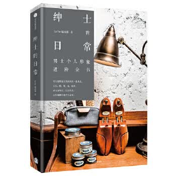 绅士的日常【正版图书】
