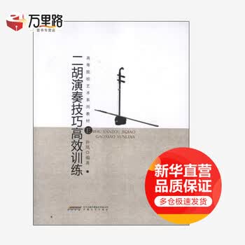 二胡演奏技巧高效训练
