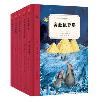 奇想文库 世界经典儿童文学第二辑（精装全五册）纽伯瑞儿童文学奖 美国国家图书奖等大奖作品