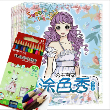 公主百变涂色秀美少女涂色本画画书小女孩益智涂颜色填充画5-67岁儿童绘本图画书一年级涂鸦涂色学画画书 全套6本+12色彩铅笔