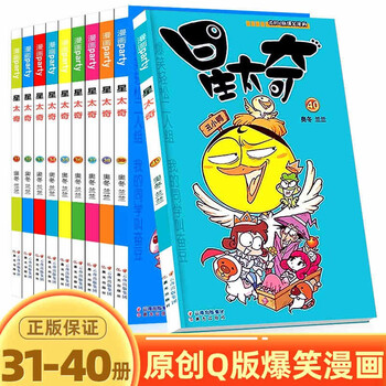 星太奇漫画书全集1-65册 自选分册 7-10岁儿童课外漫画读物 小学生校园爆笑漫画书 阿衰 豌豆 星太奇31-40册