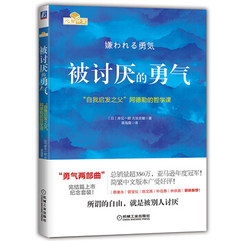 被讨厌的勇气 自我启发之父阿德勒的哲学课 中信书店