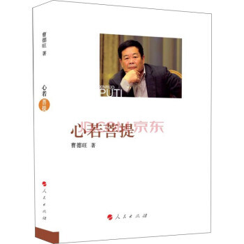 心若菩提【正版图书，放心下单】
