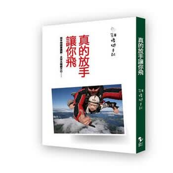 正版：汪培珽《真的放手让你飞》爱孩子爱自己