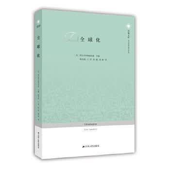 全球化