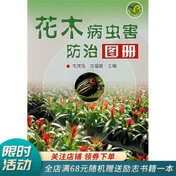 花木病虫害防治图册
