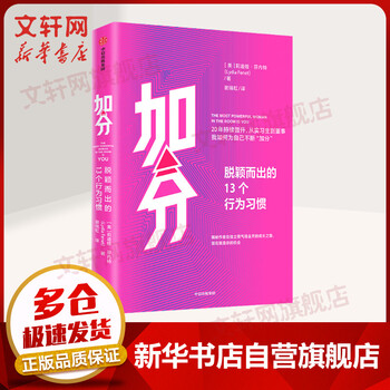 加分 脱颖而出的13个行为习惯