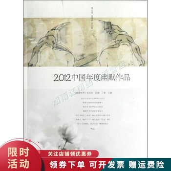 2012中国年度幽默作品