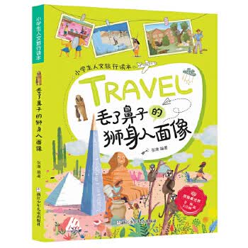 正版丢了鼻子的狮身人面像杂志期刊科普
