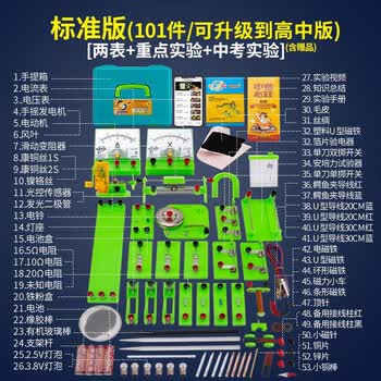 初中物理电学电路实验器材全套初三八九年级学生实验箱实验盒套装学生用高中物理实验教具学具电磁学科学试验 【D】标准版