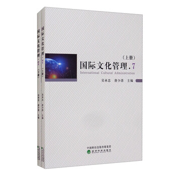 国际文化管理.7（上下册）