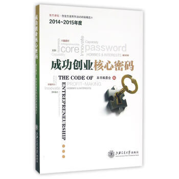 成功创业核心密码