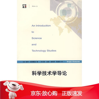 [正版]rt 科学技术学导论(加)西斯蒙多 ,许为民9787542844118上海科技教育出版社