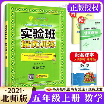 北师版 实验班提优训练五年级上下册同步练习册天天练 上册数学北师版