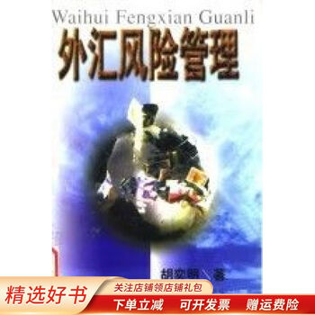 外汇风险管理