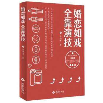 婚恋如戏，全靠演技 李晓青