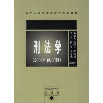 刑法学