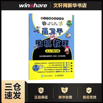 聂卫平围棋教程