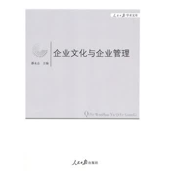 企业文化与企业管理
