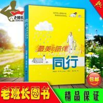 同行:美的陪伴 信仰漫画 基督教漫画+灵修短文 韩 郑起老 同行：最美的陪伴（漫画书）