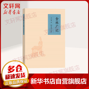 食林广记 入围2017中国好书