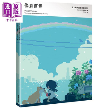 预售 像素百景 进入点阵图艺术的世界 港台原版 Graphic社编辑部 台湾东贩 绘画
