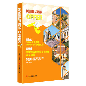 美国名校offer飞 新通国际教育集团