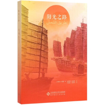 阳光之路(精)