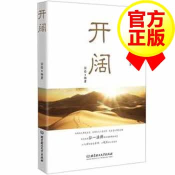 开阔