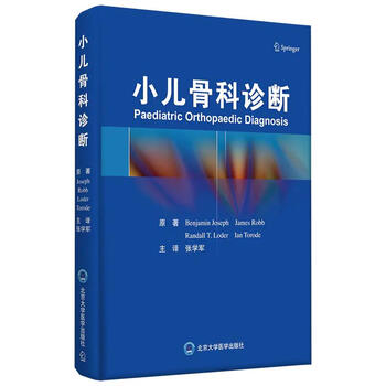 小儿骨科诊断 可作为门诊新入职小儿骨科年轻医师手头宝典参考书籍 儿童骨科诊断 小儿骨科学 北京大学