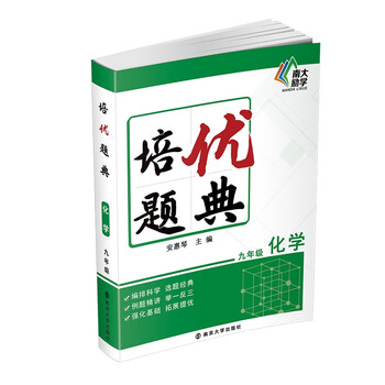 培优题典·化学·九年级