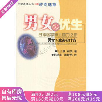 男女的优生