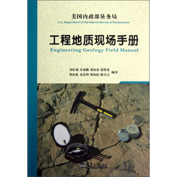 工程地质现场手册