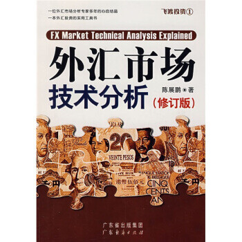 外汇市场技术分析