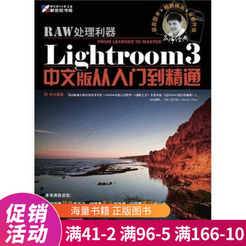 RAW处理利器:Lightroom 3中文版从入门到精通